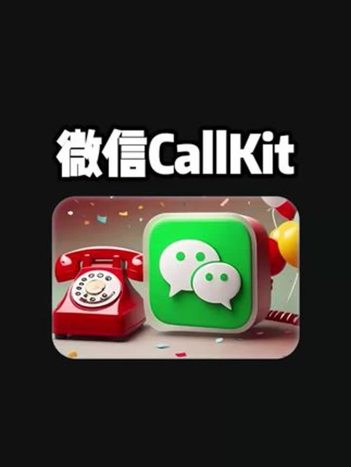 微信支持callkit了-还适配灵动岛