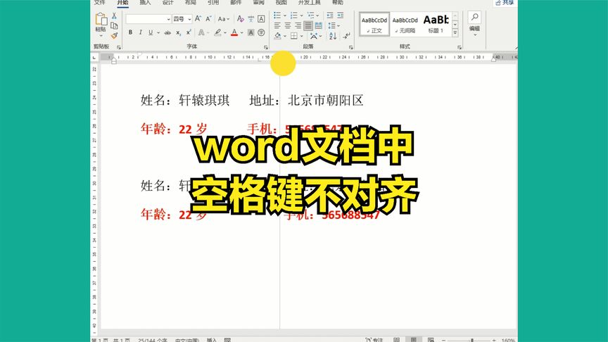 word文档中,上下空格“无法对齐”怎么办,你学会了么?