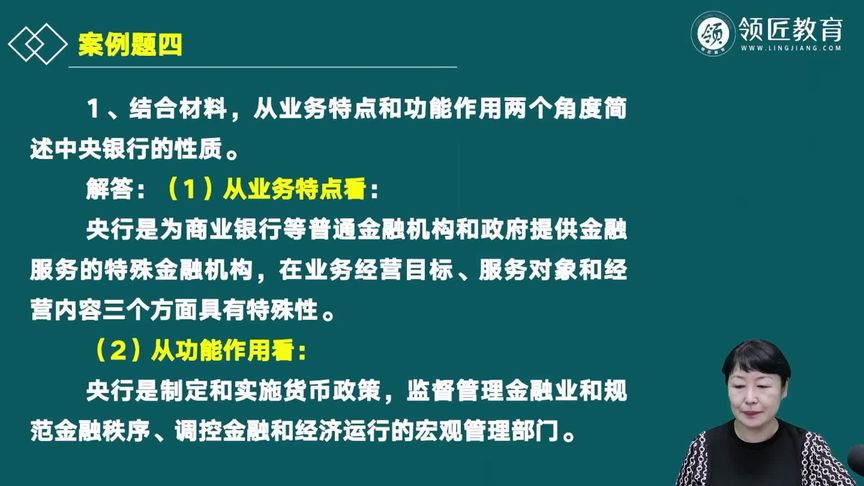2022年高级经济师考试-金融-案例分析题讲解四-领匠教育