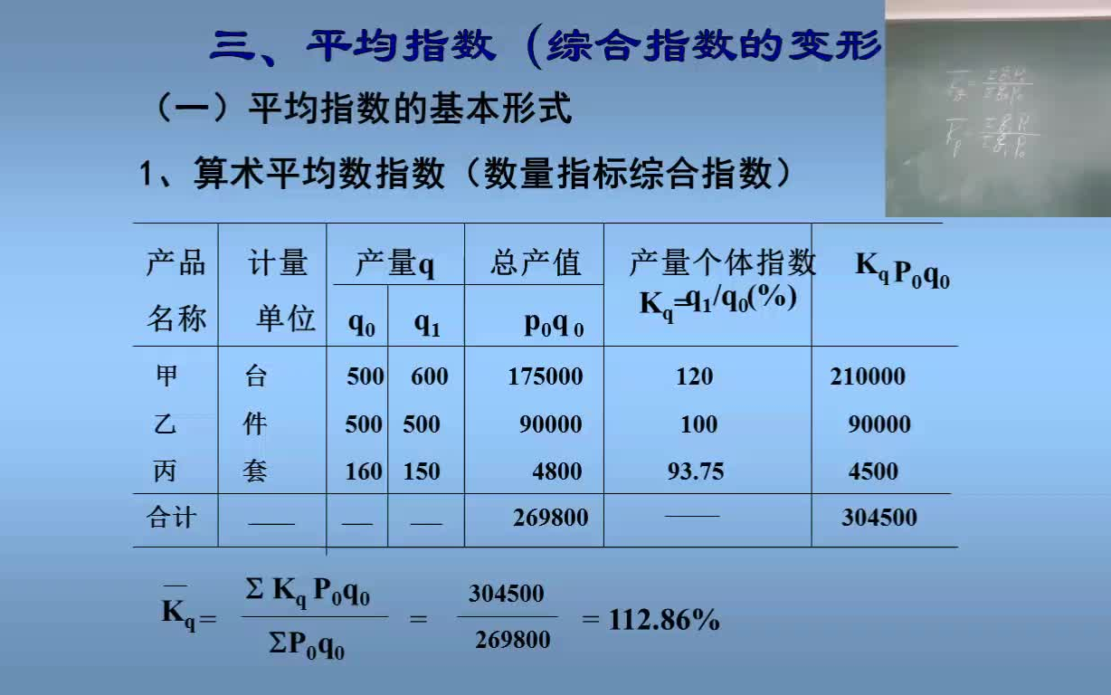 统计学原理--7