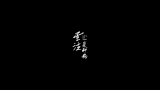 专注是种病——麦隆冠军咖啡师李涛咖啡教学