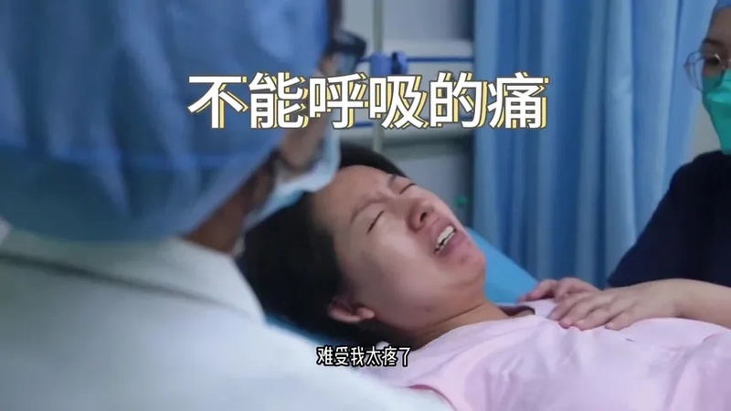 记录产房分娩瞬间,原来太痛真的会让人无法呼吸!