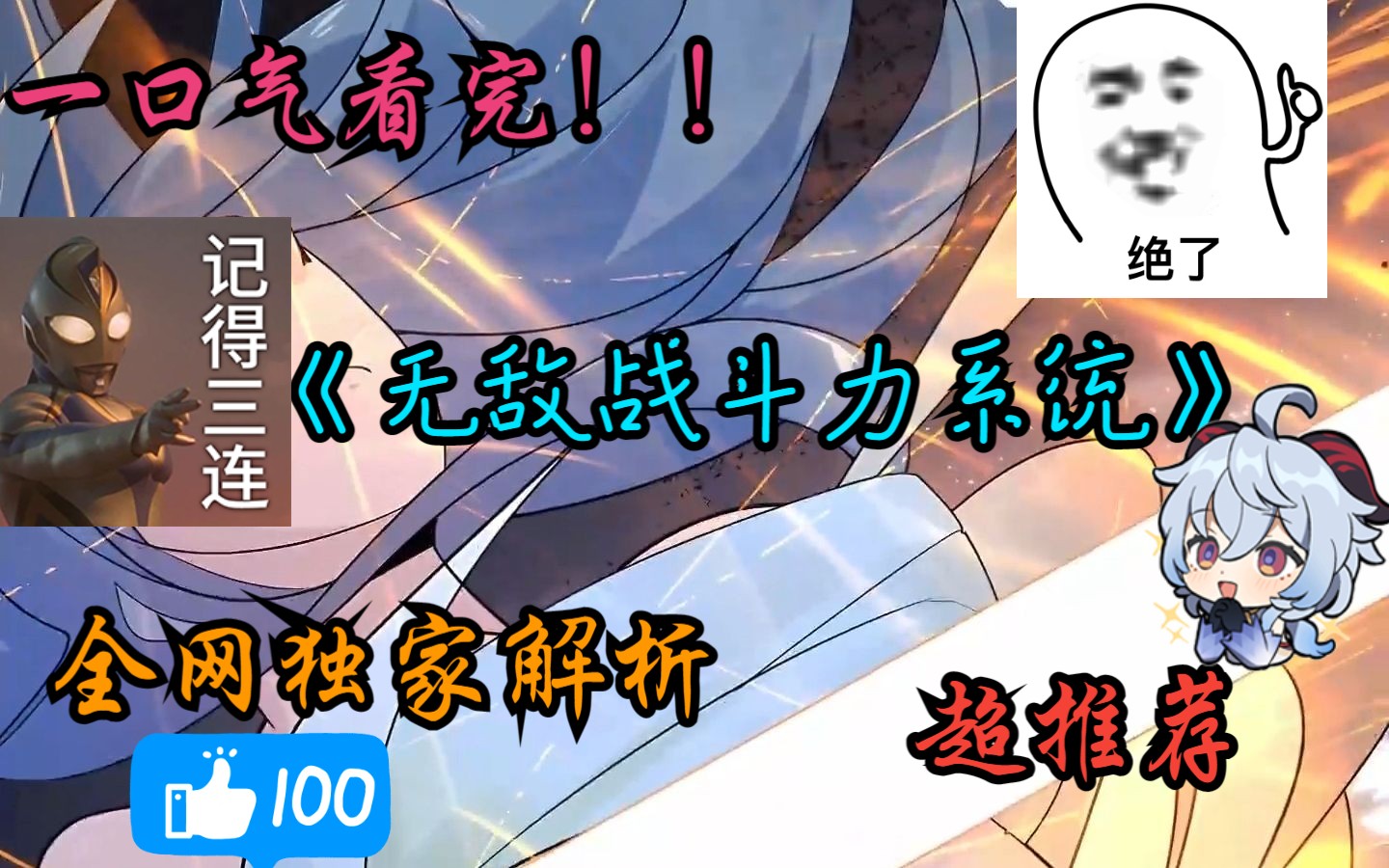 一口气看完【无敌战斗力系统】我靠走路就能变强,喝一碗孟婆汤直接...