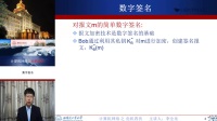 1.5.2 数字签名