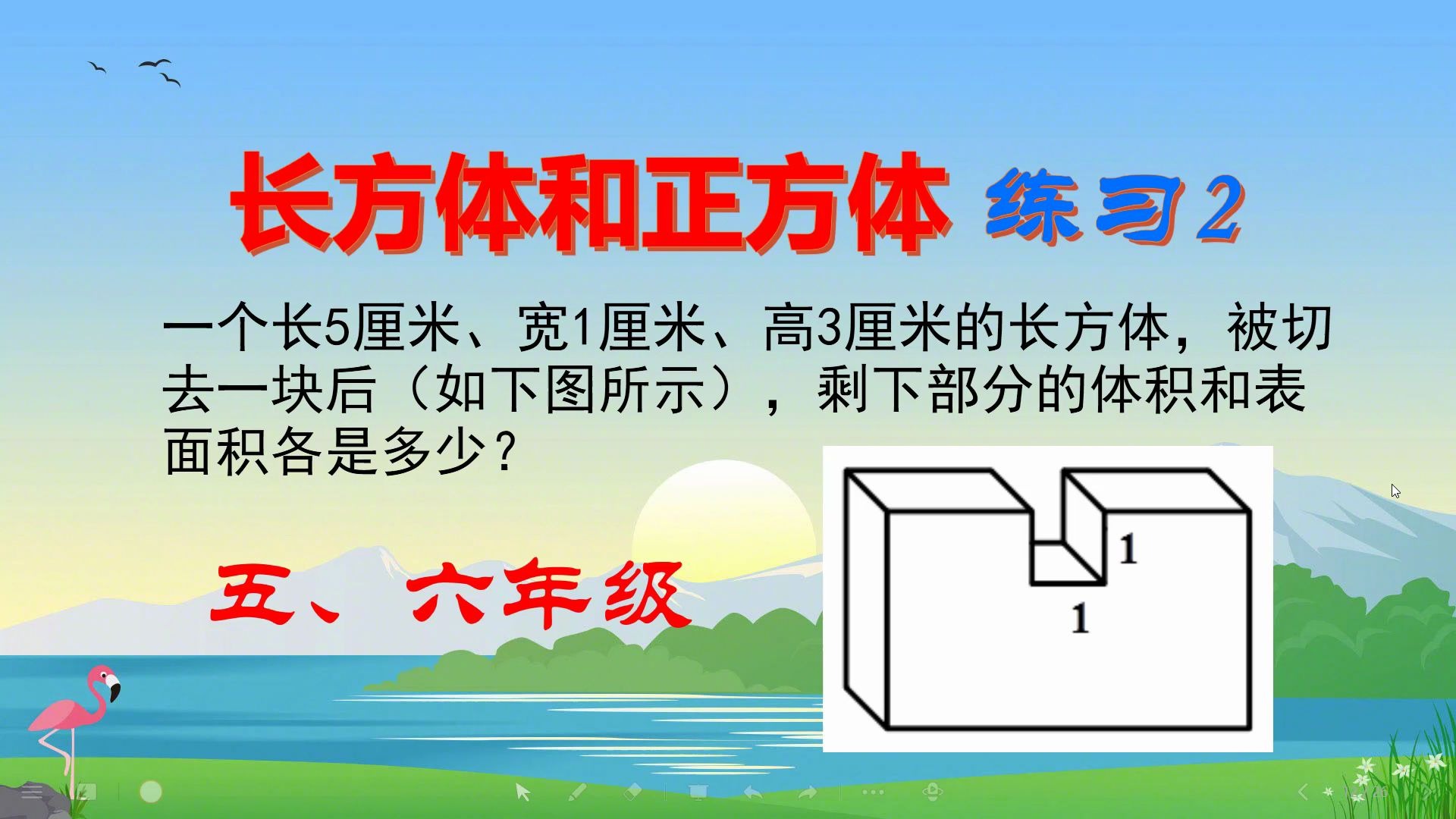 五年级数学:「长、正方体」体积和表面积例2