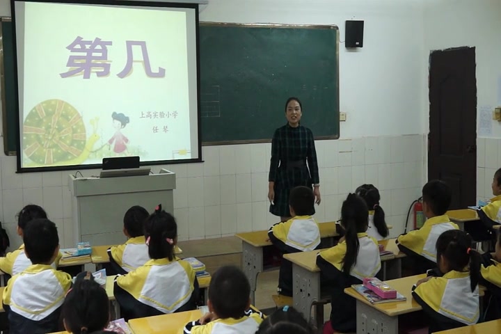 ...人教版小学数学一年级上册《第几》-任老师优质课公开课教学视频