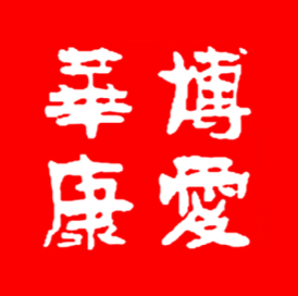 华康心理 