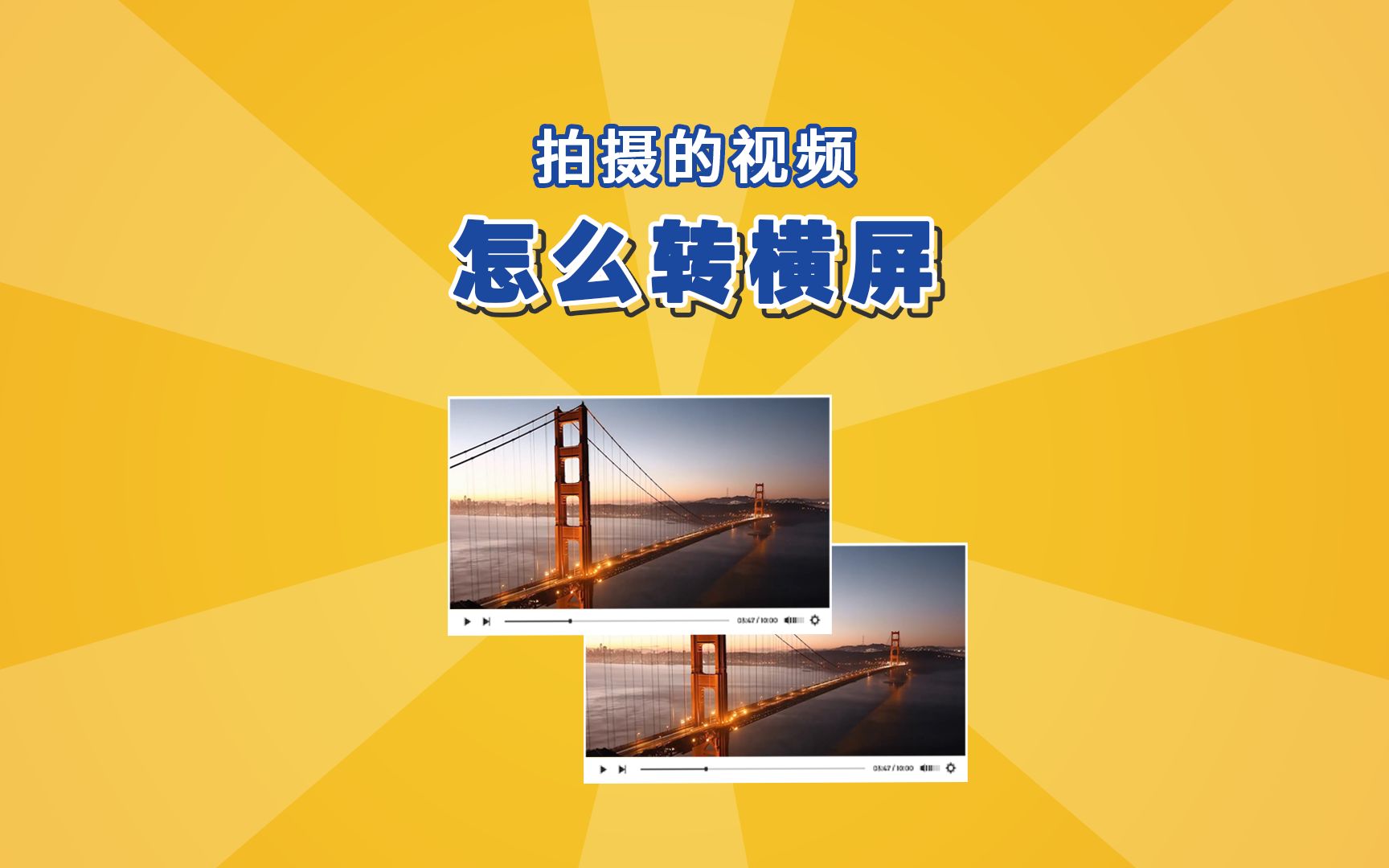 手机拍摄的视频怎么转成横屏,一键旋转方法