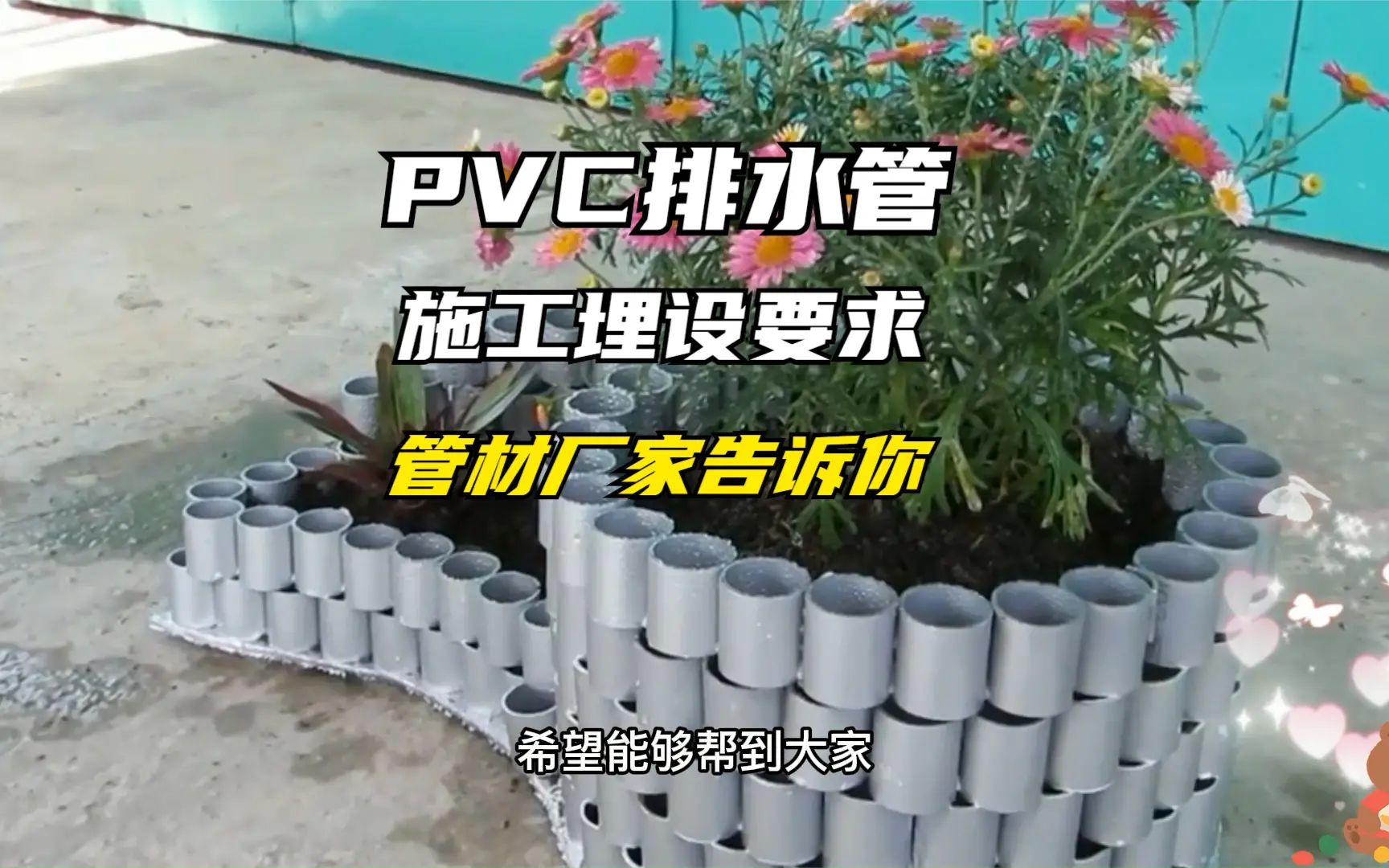 管材厂家分享PVC排水管施工埋设要求