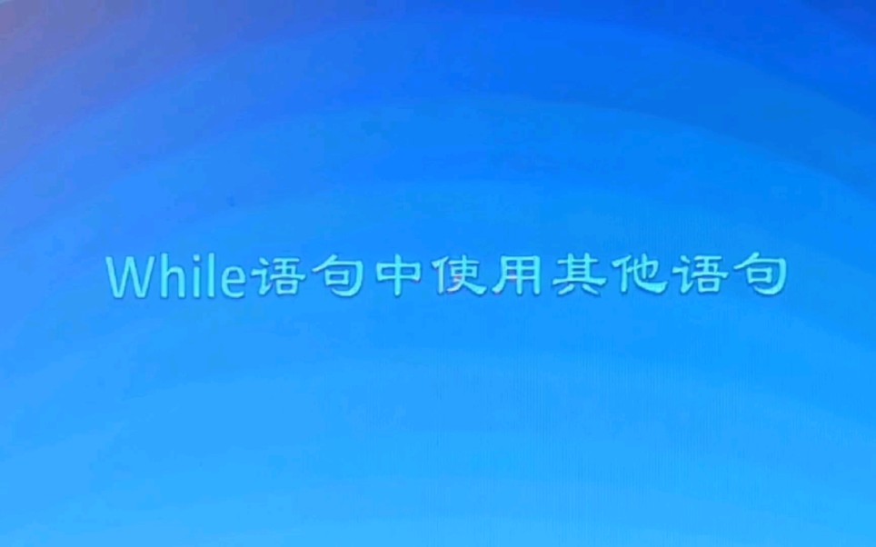 SQL Server编程基础之while语句中使用其他语句