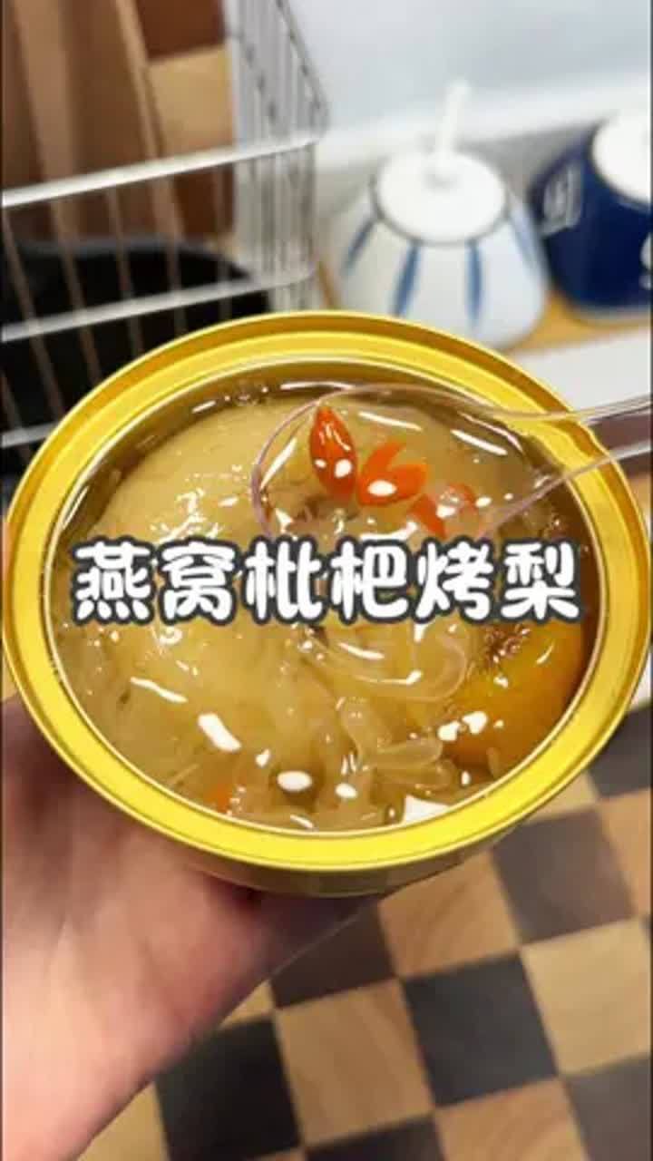 端午节送什么不如送健康,每天来上一碗燕窝枇杷烤梨真的太润太舒服...