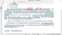 2019一建管理精讲10(物资采购模式、项目管理规划)