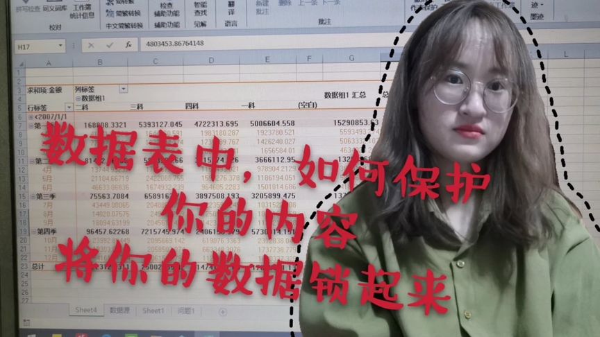 excel表中,如何保护你的内容,将你的数据锁起来,防止他人篡改