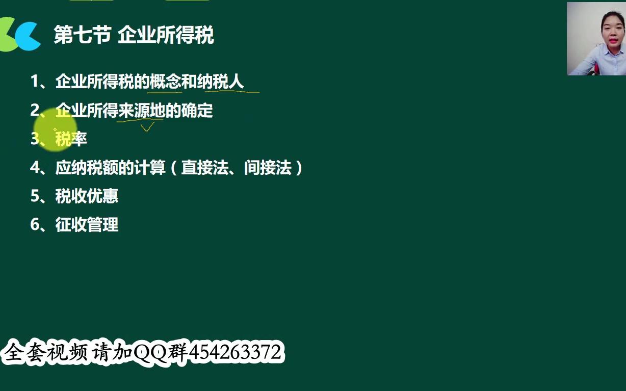 企业所得税案例_企业所得税会计分录_企业所得税汇算清缴系统