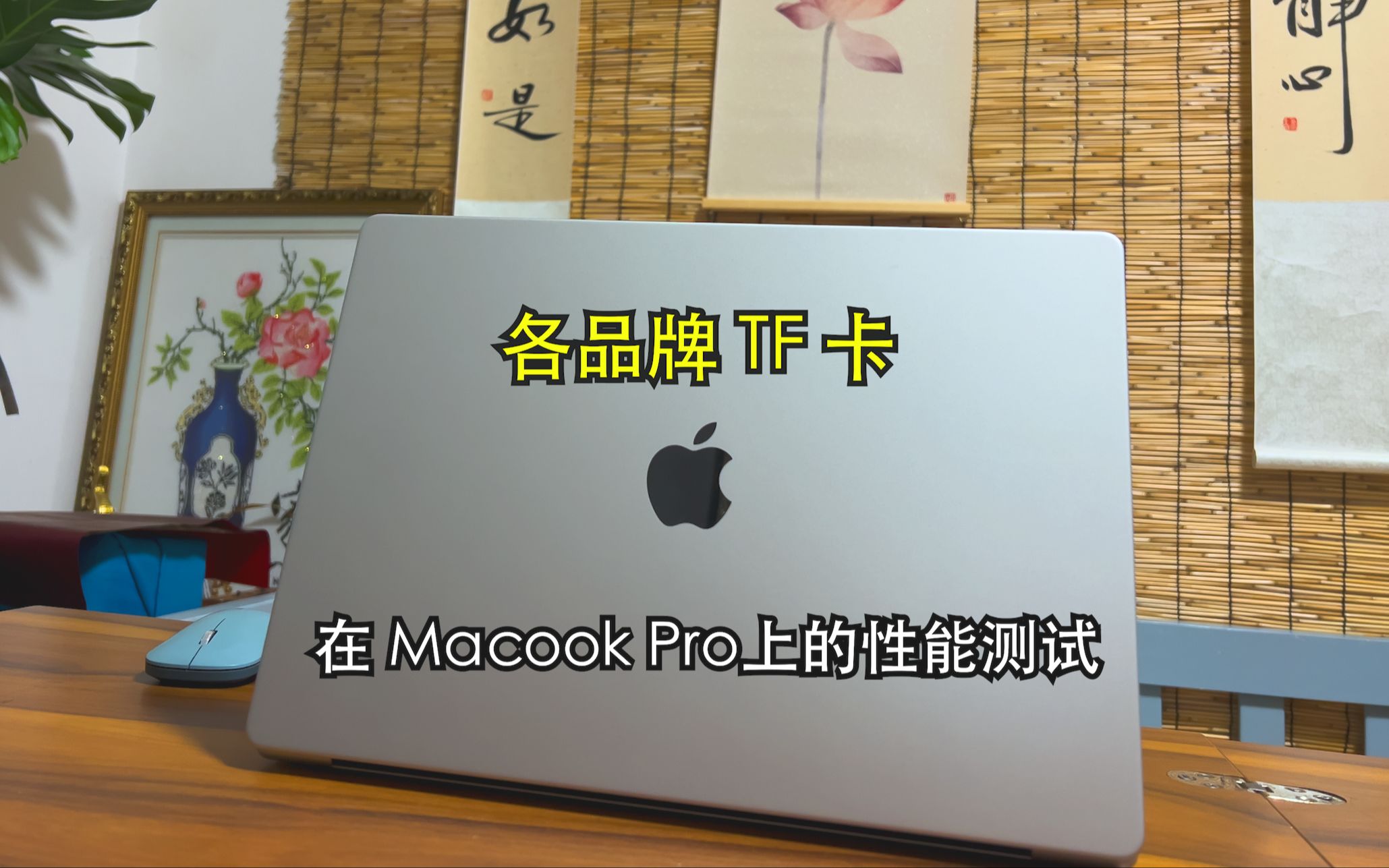 ...各TF卡速度评测,谁才是属于MacBook Pro的性价比之王?SDXD扩展...