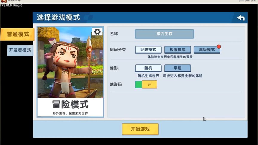 迷你世界接力生存第一期