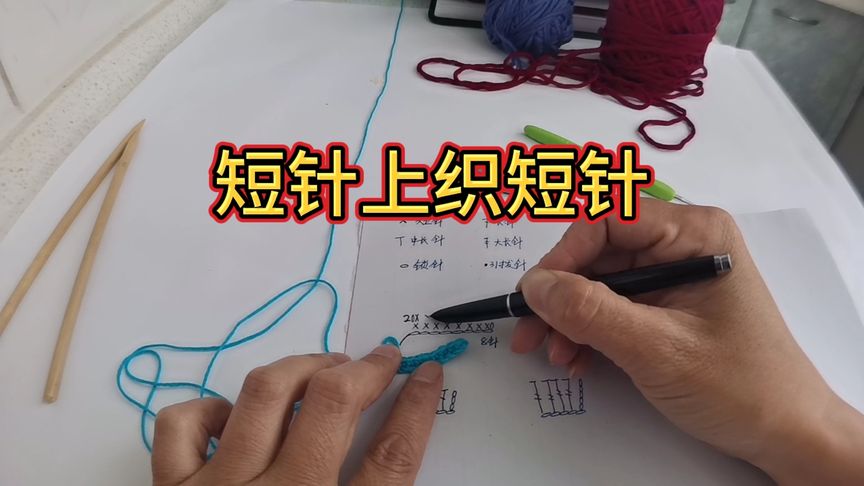 钩针编织基础4:短针第二行 翻转之后怎么织 短针上织短针
