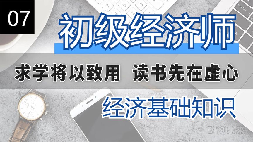 2021初级经济师 经济基础知识 07-商品的基本属性和本质特征 讲义