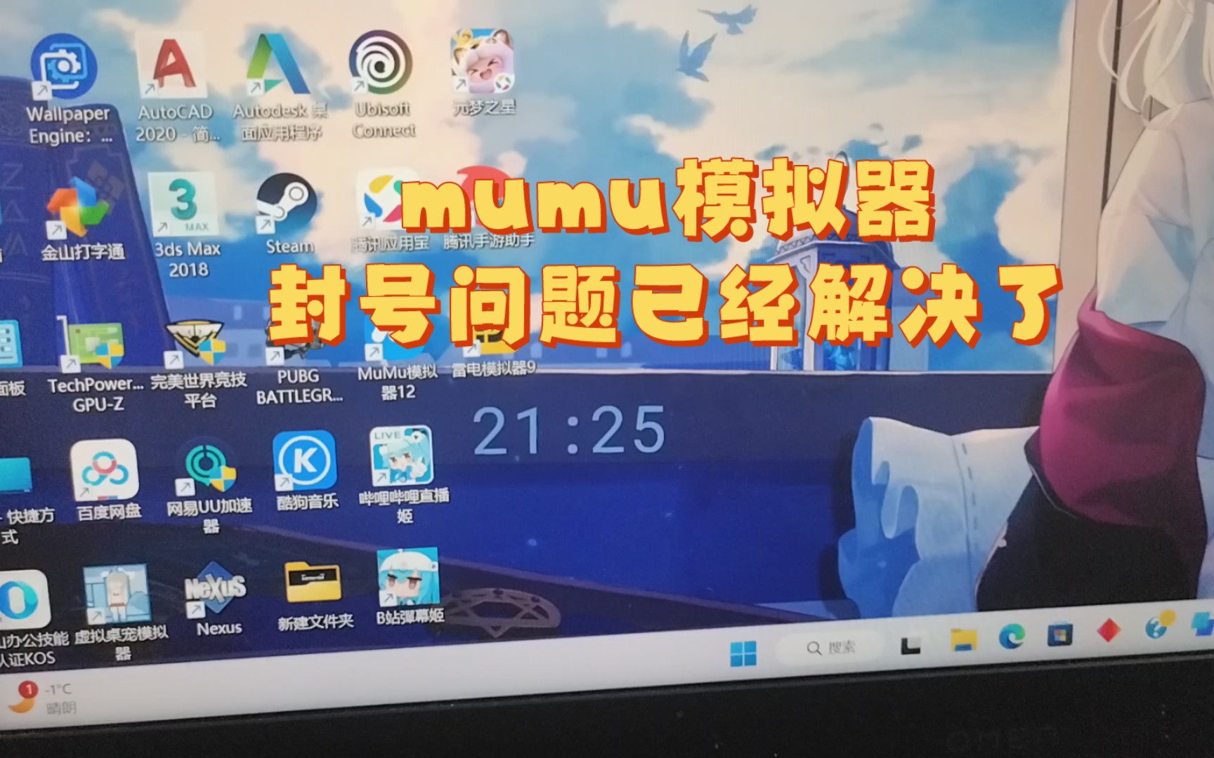 mumu模拟器已经没封号了