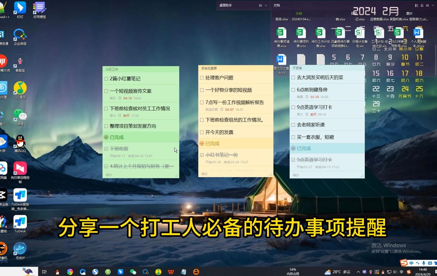 佩服开发者,好用的桌面备忘录,待办事项提醒app