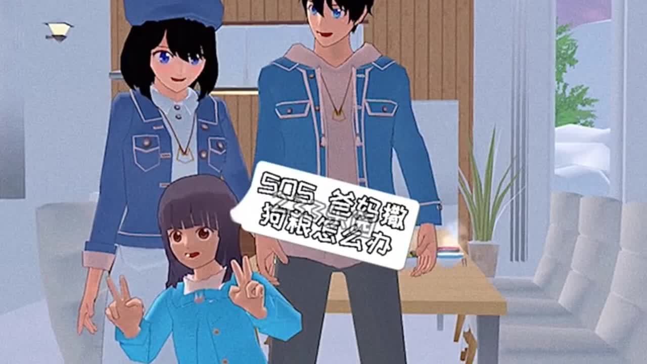 樱花校园模拟器:一家三口的回乡日常,来看看吧