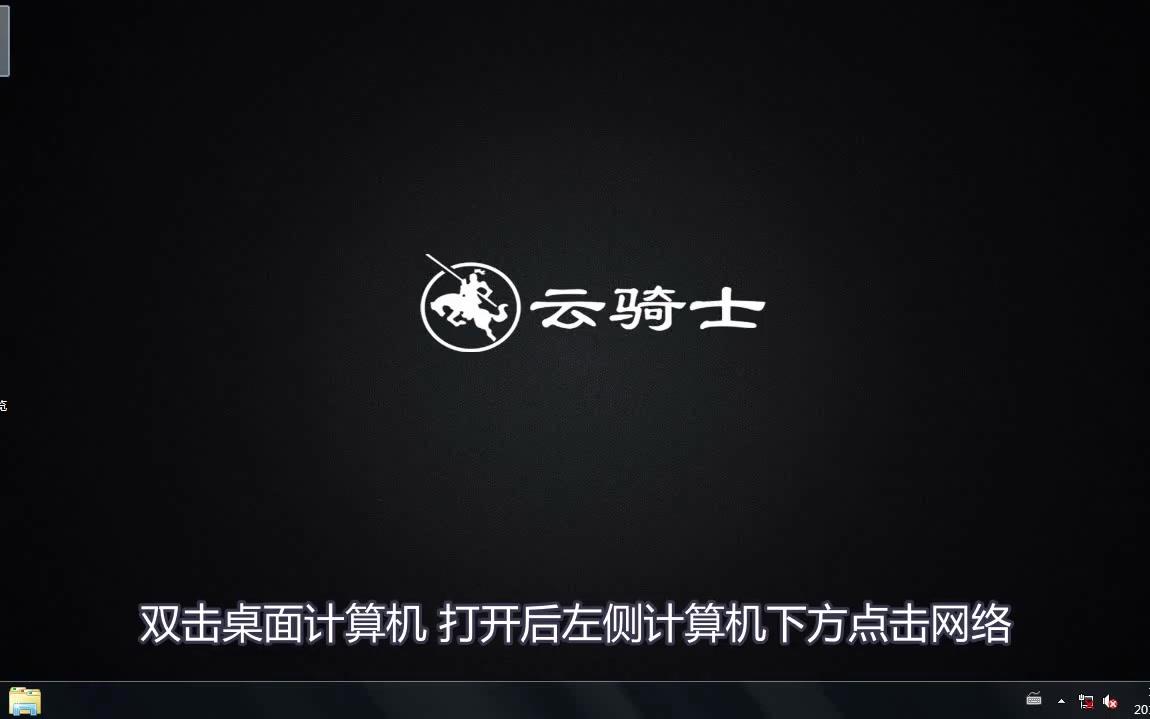win7网上邻居在哪里