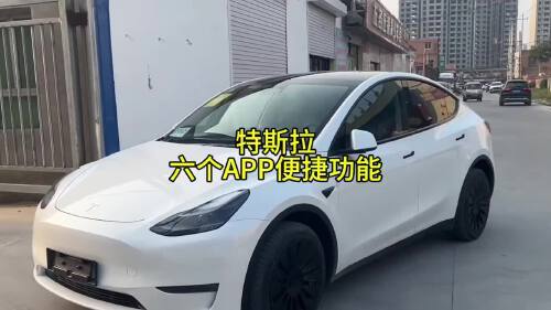 特斯拉六大APP便捷功能设置你肯定不知道!赶快点赞收藏起来! 汽车 新...