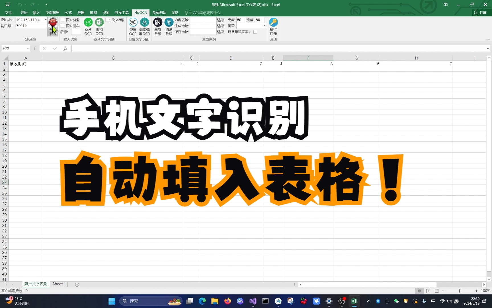文字识别填入表格的一个案例,根据特定需求对识别出来的文字进行...