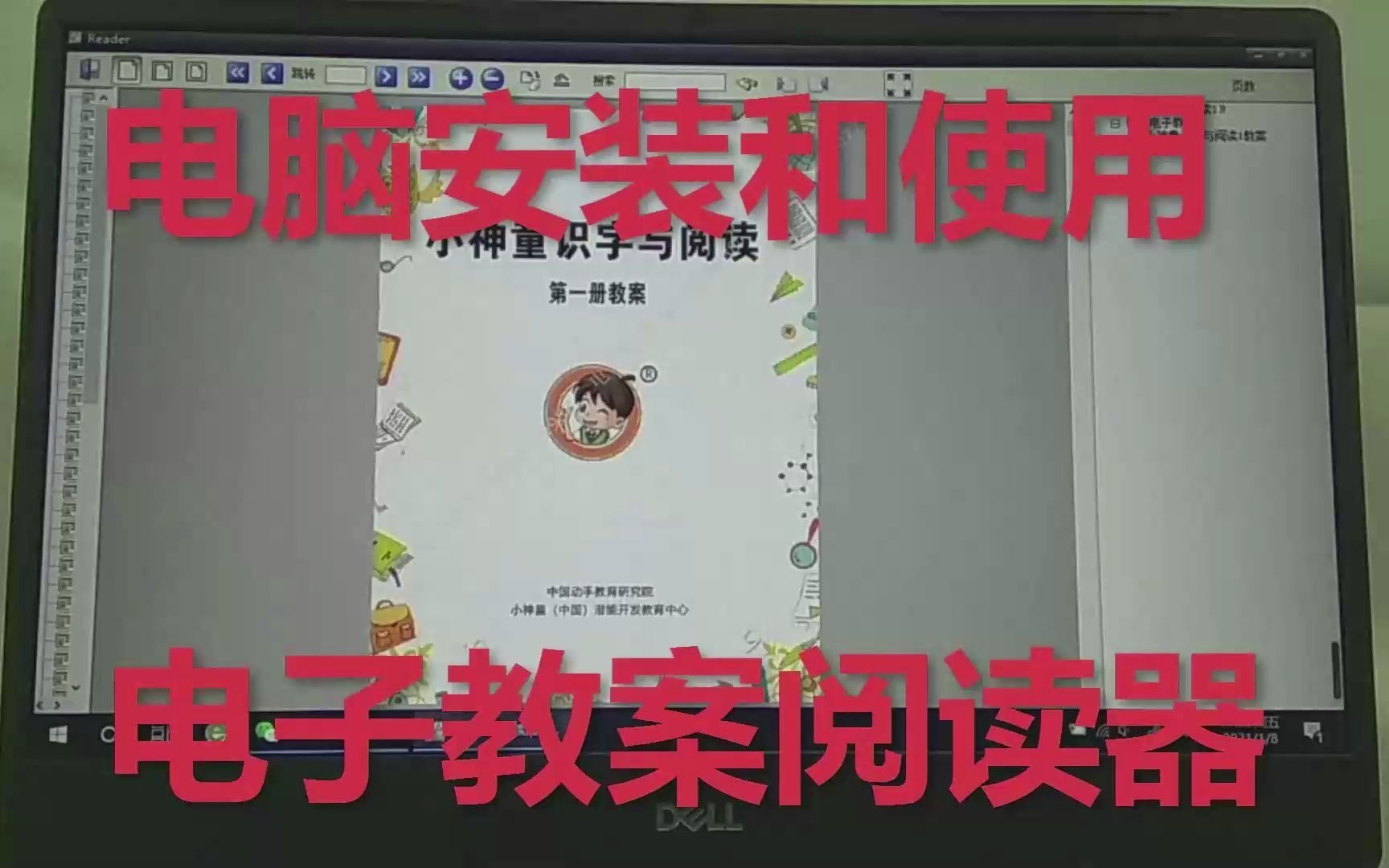 视频教学:电脑安装和使用电子教案阅读器