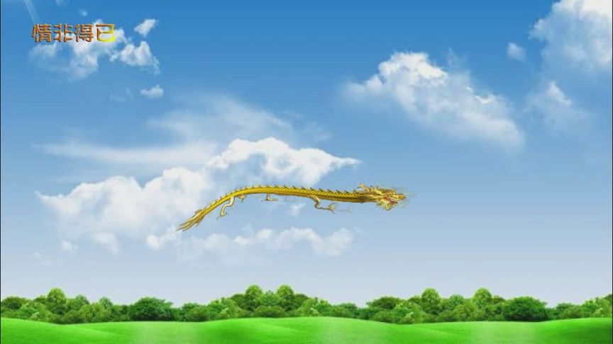 一分钟学会,用专业的软件ed,怎么制作飞龙特效动画