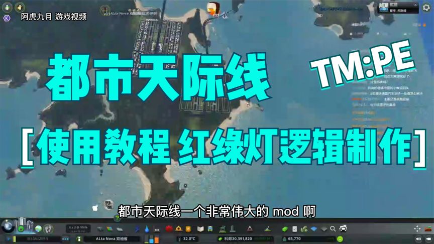 都市天际线 创意工坊TMPE模块 使用教程 红绿灯逻辑制作