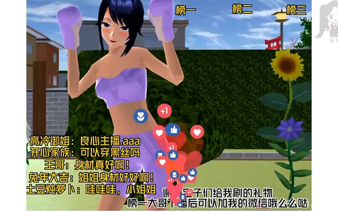 樱花校园模拟器 ߌ�《网红直播》完整版 樱花校园模拟器|樱花校园故事