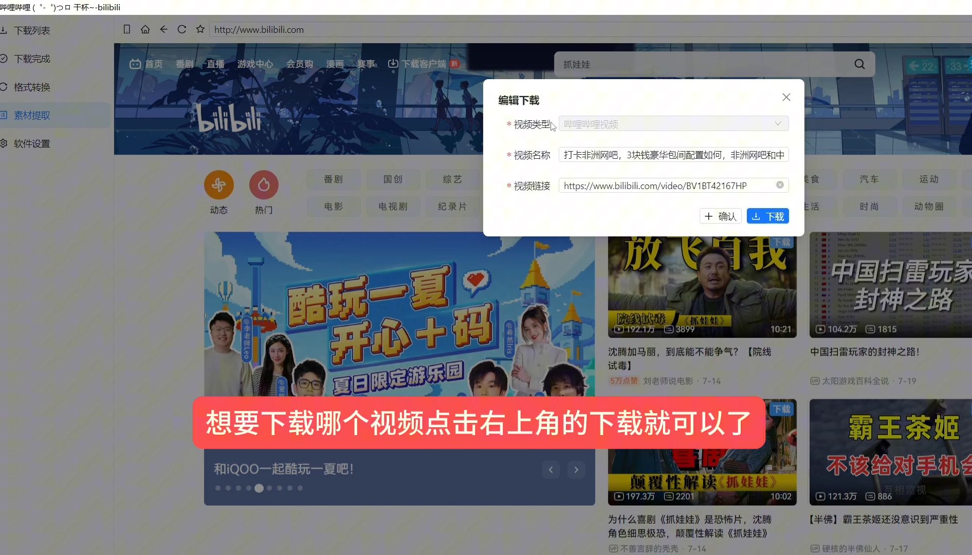 怎么下载b站的视频?一键下载bilibili视频和加密m3u8视频的工具