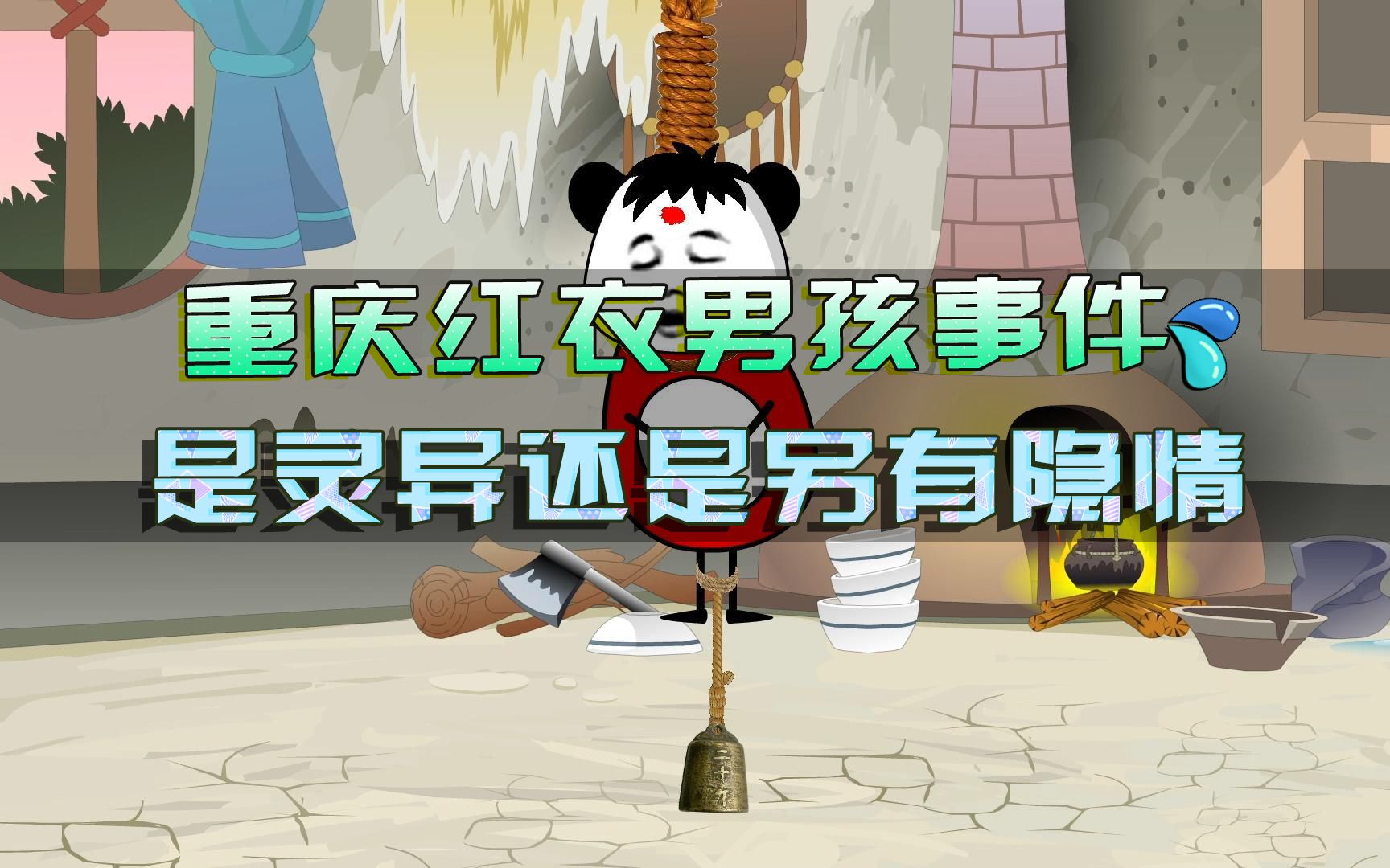 中国十大悬案之红衣男孩,究竟是灵异事件还是另有隐情