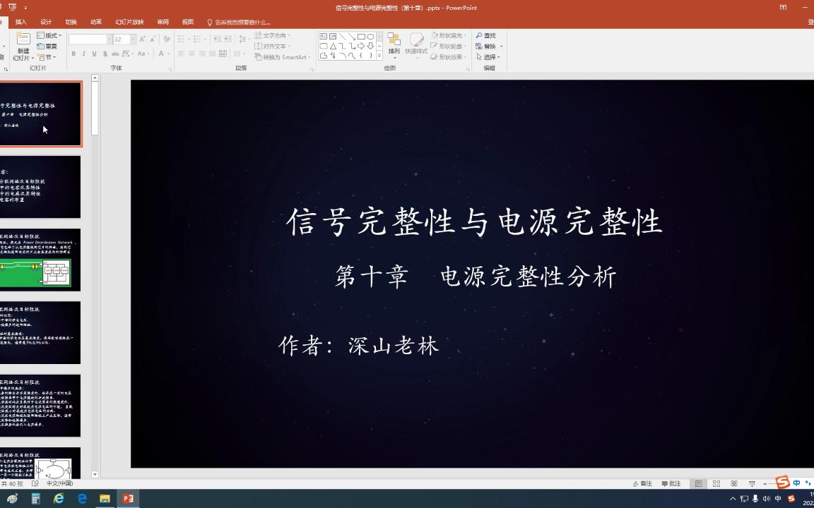 信号完整性与电源完整性(第十章)