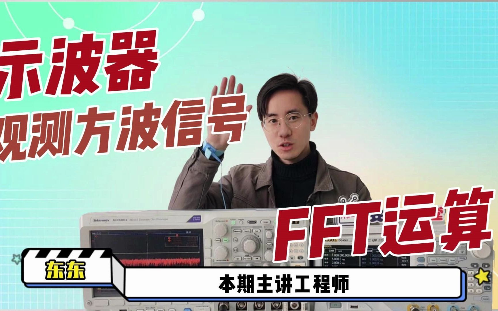 如果你有一台示波器,那你一定要看看!方波信号FFT运算