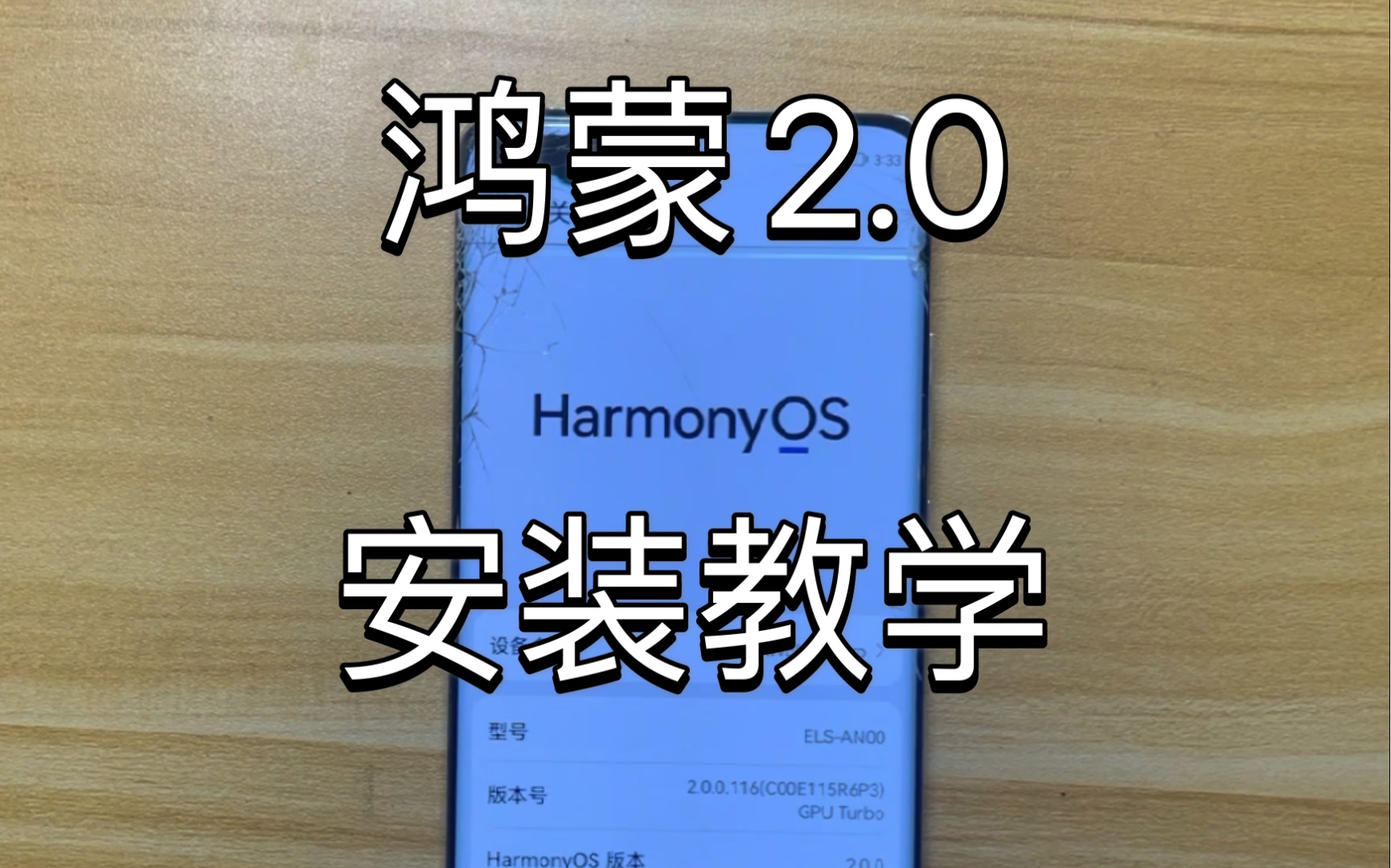 鸿蒙2.0 安装教学