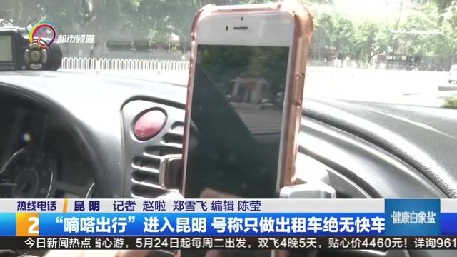 “嘀嗒出行”进入昆明 号称只做出租车绝无快车