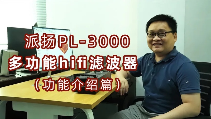这不是一个普通的滤波器,三种滤波方式,功能强大,hifi视听专用