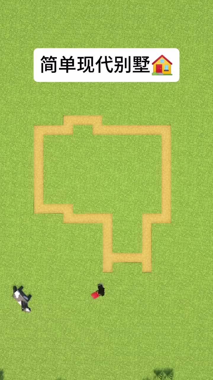 我的世界现代别墅建筑教程