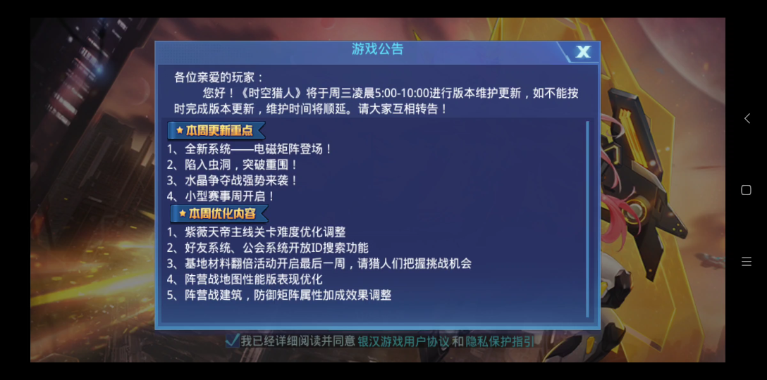 时空猎人,电磁矩阵,虫洞突围