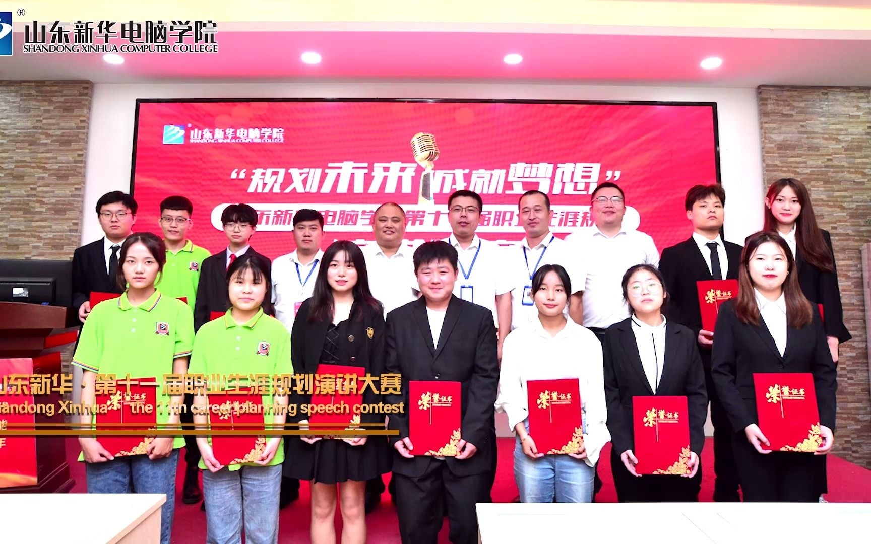 山东新华第十一届职业生涯规划演讲大赛