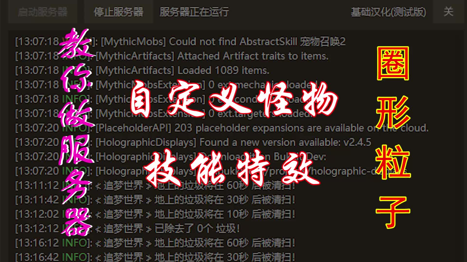 《教你做服务器》第11期--短短几个代码制作出圈形粒子特效,你确定不...