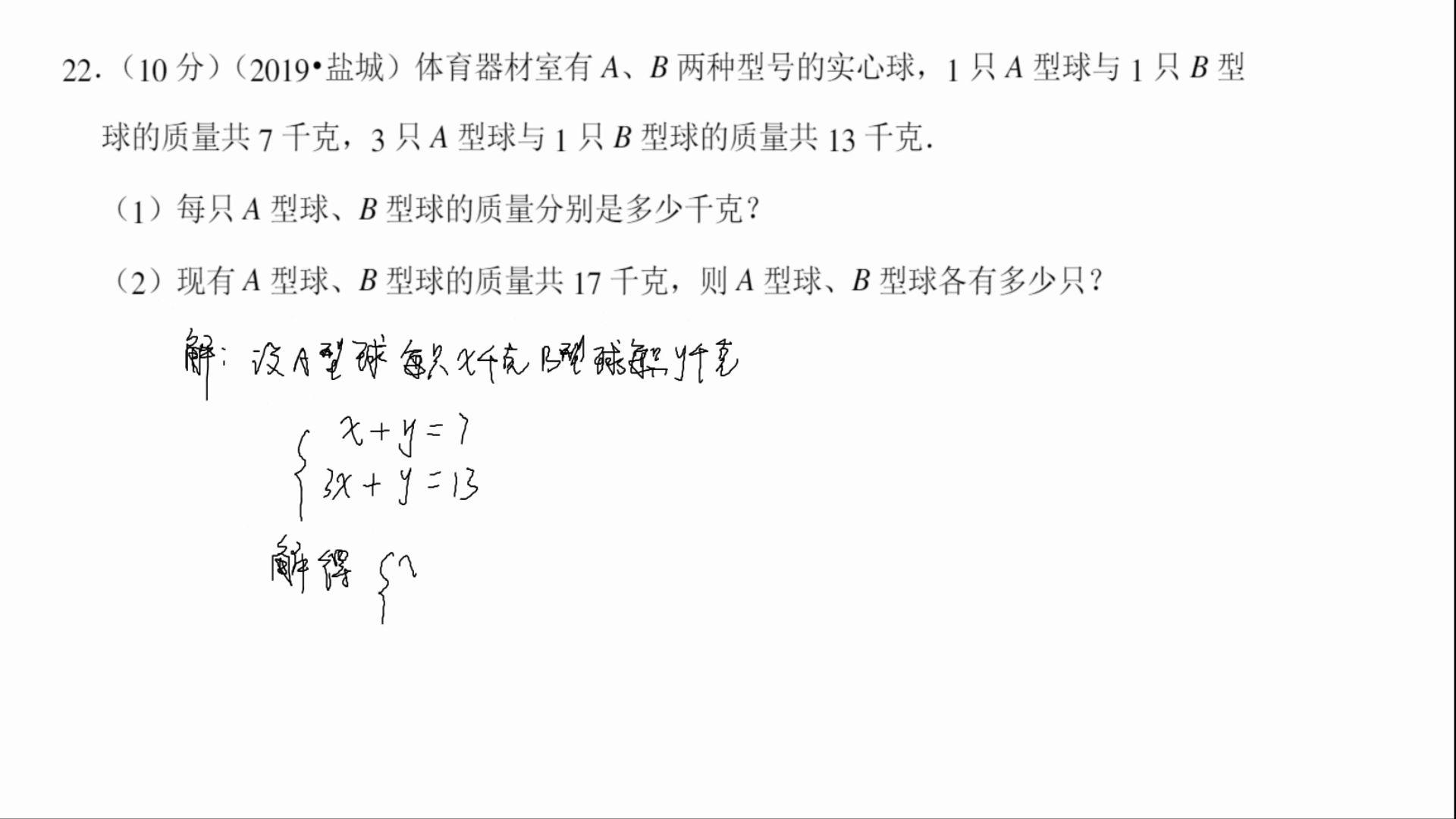 2019江苏中考盐城中考数学,用二元一次方程组解决实际问题!