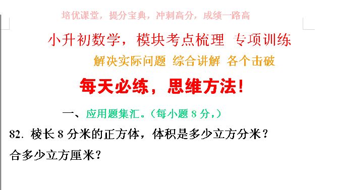 小学数学应用题,附答案,很多小学生都没有掌握正方体的体积?