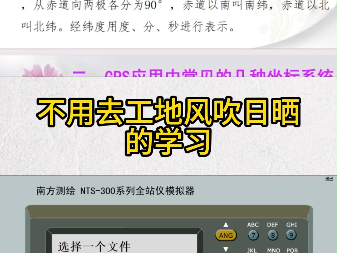 三分钟学会全站仪使用方法!