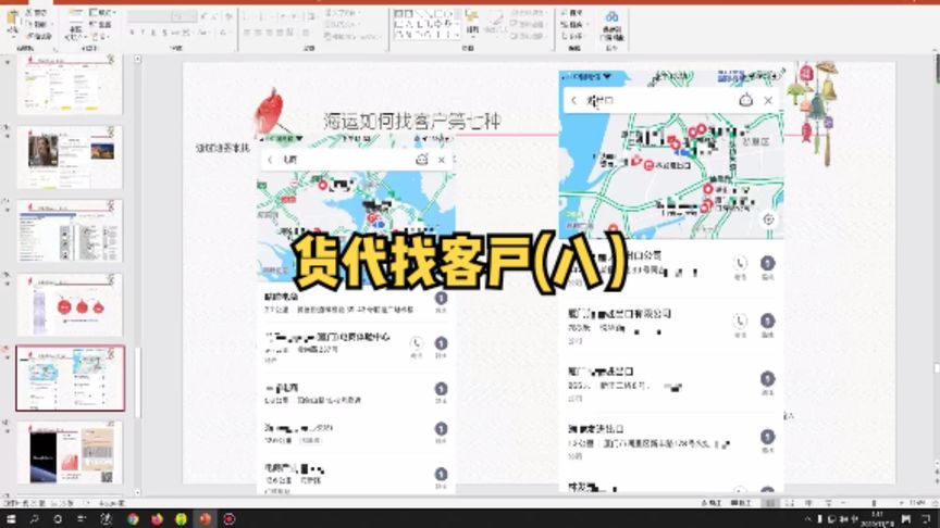 货代新人(国际物流)货代如何找客户#跨境电商 #电商交流