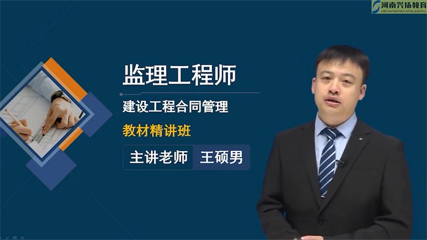 2022年监理工程师【合同管理】王硕男 合同管理任务和方法精讲01