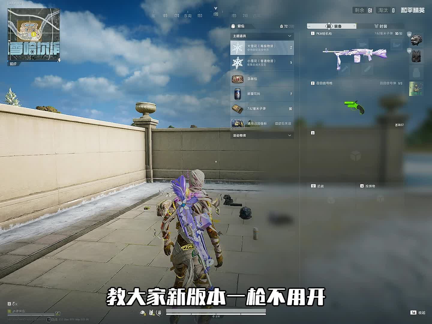 新版本不想打架 可以去这里打雪仗拿高级物资#和平精英PC模拟器 #...