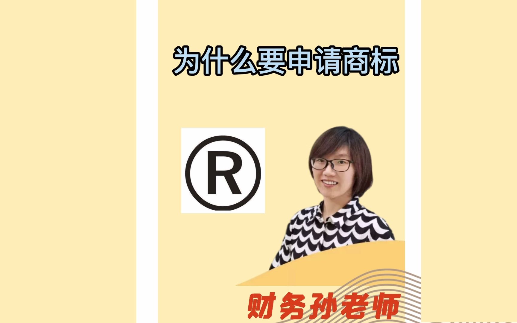 为什么要申请商标?